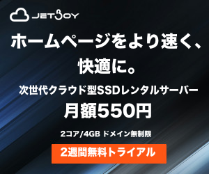 JETBOYとは？～次世代クラウド型SSDレンタルサーバーの全貌～